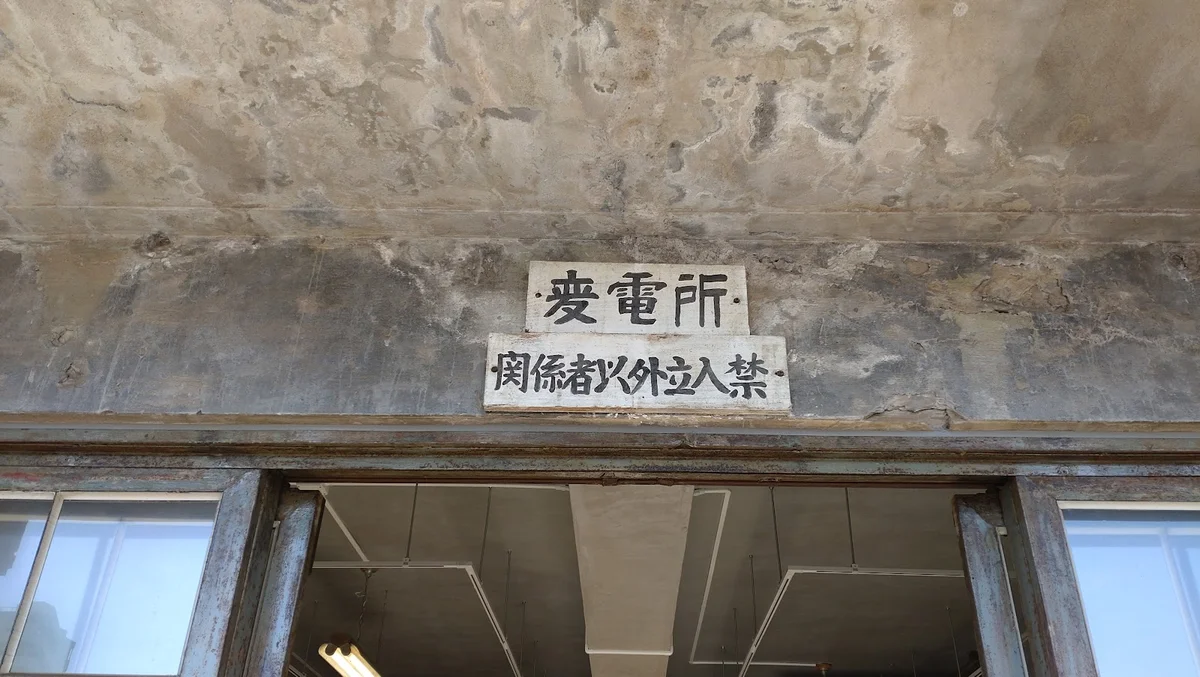 Former Hitachi Aircraft Tachikawa Plant Substation