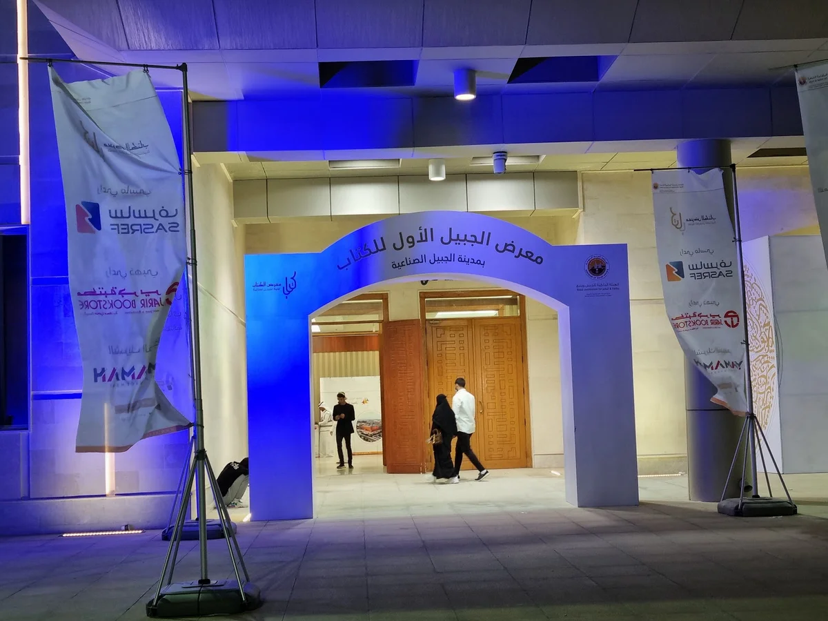 King Abdullah Cultural Center in Al Jubail | Ask Anything