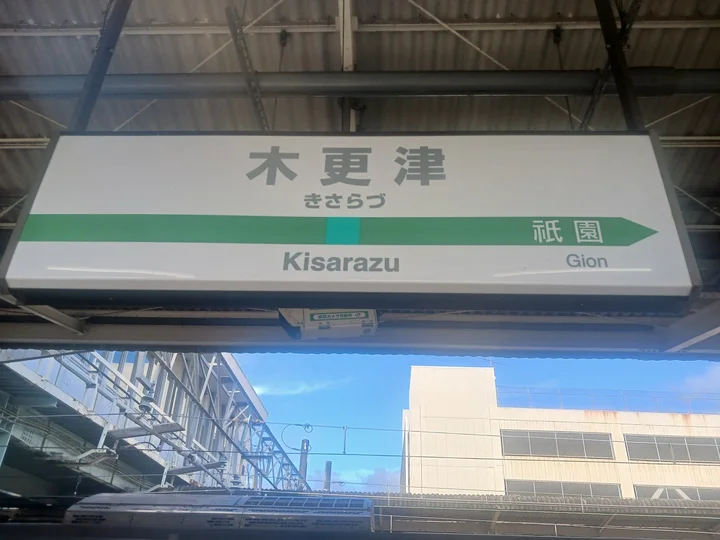Kisarazu Station in Kisarazu, Chiba - Ask AI | mindtrip