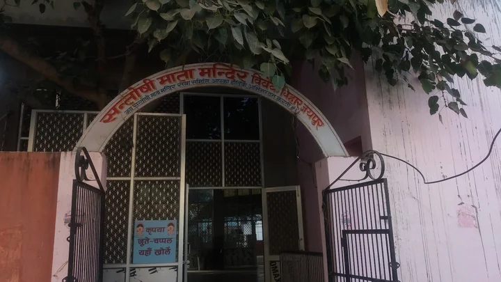 Shree Santoshi Mata Mandir | What to Know Before You Go