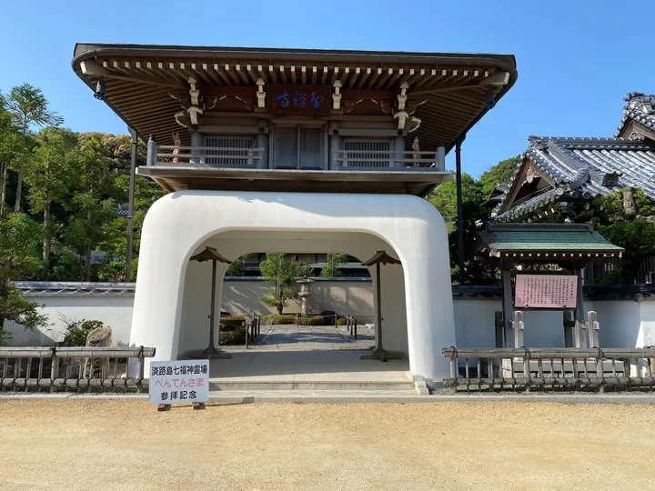 Chizen Temple in Awaji, Hyogo Prefecture - Ask AI | mindtrip